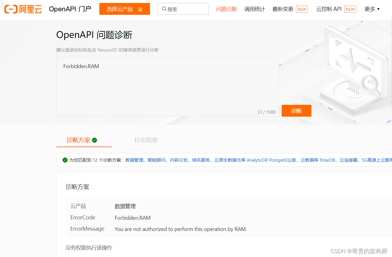 OpenAPI自助诊断-阿里云超好用的一个东西_openapi-fetch-CSDN博客
