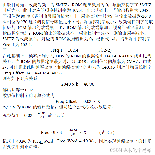 FM调制的FPGA-DDS实现_fpga fm调制-CSDN博客