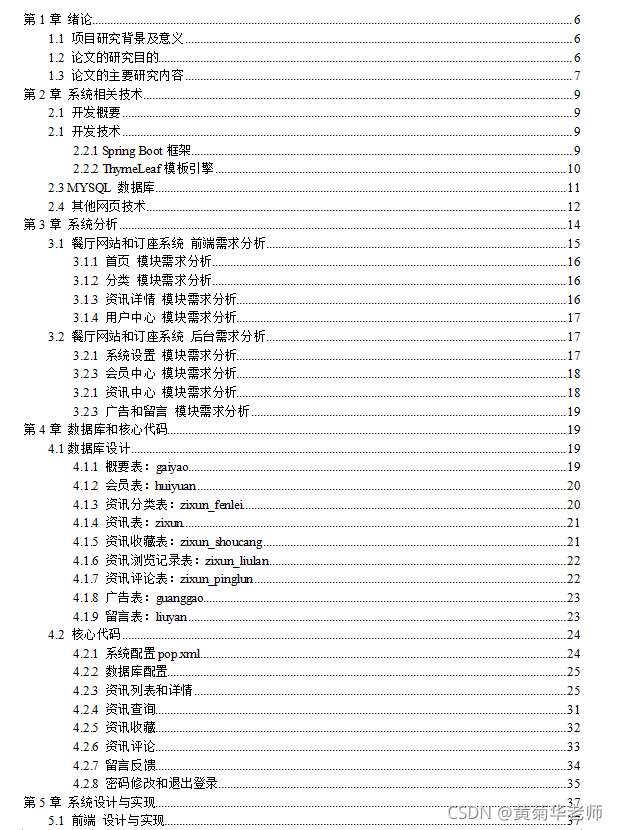基于java（springboot框架）餐厅网站和订座系统 Java毕业设计选题作品毕业论文餐厅订座java项目毕业论文 Csdn博客