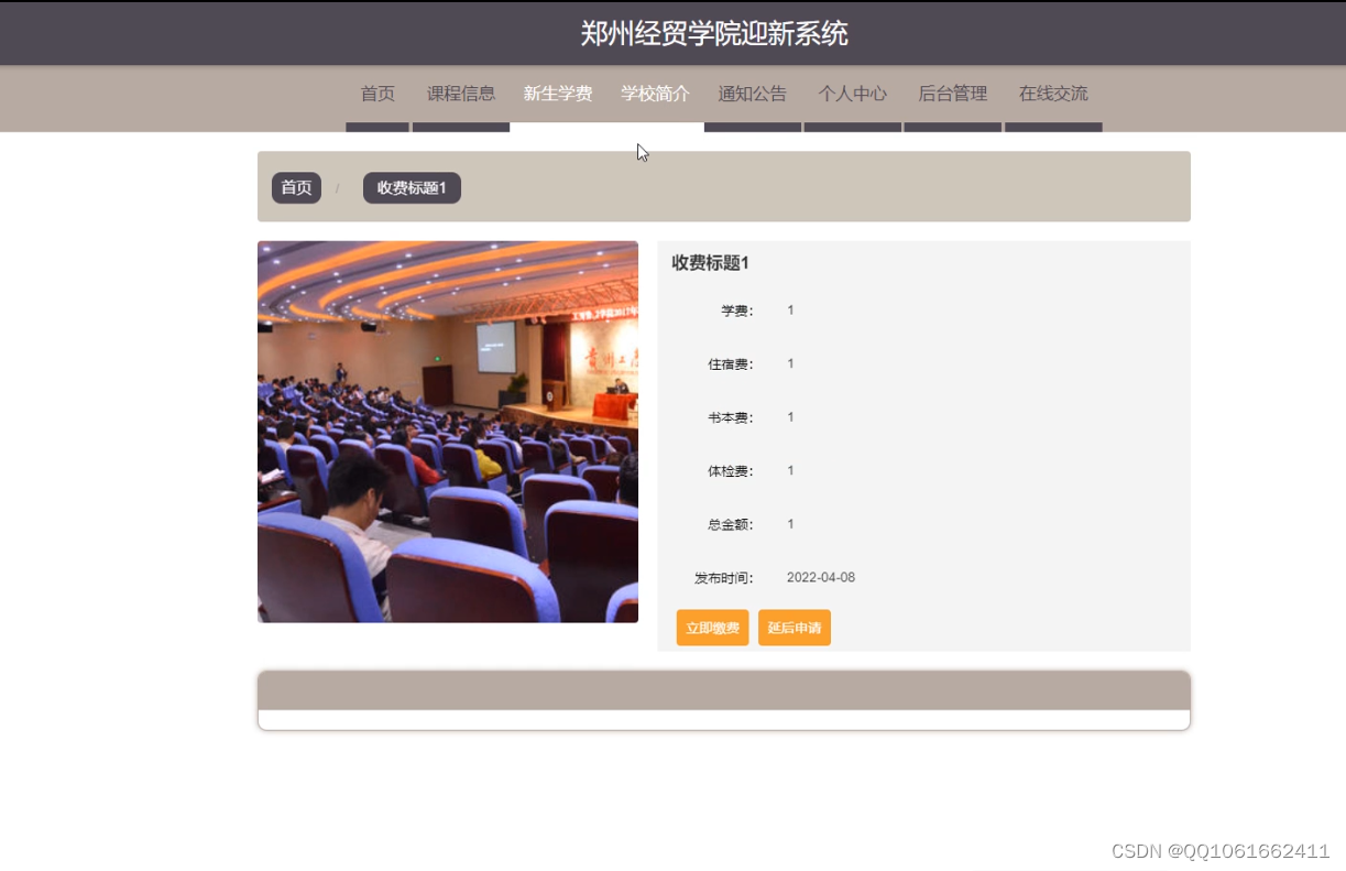 Java计算机毕业设计springbootvue郑州经贸学院迎新系统计算机毕业设计之 Spark Springboot Vue Js 数字迎新系统新生报到 Csdn博客