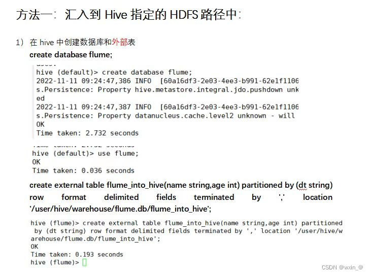 Flume汇入数据到Hive、Hbase_flume采集数据到hdfs后 hive如何写入动态分区中-CSDN博客