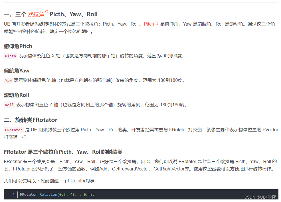 UE-RPG游戏开发第11篇-补充CreateDefaultSubobject、SetupAttachment、RelativeRotation、FRotator-CSDN博客