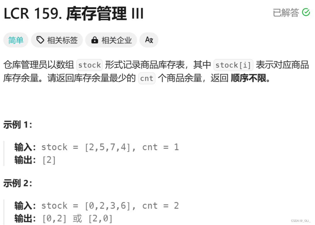 LCR 159. 库存管理 III-CSDN博客