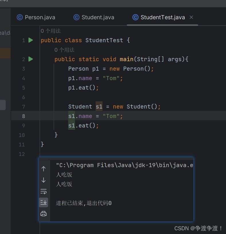 Java面向对象特征之二--继承性--2023-5-25_2023java面向对象-CSDN博客
