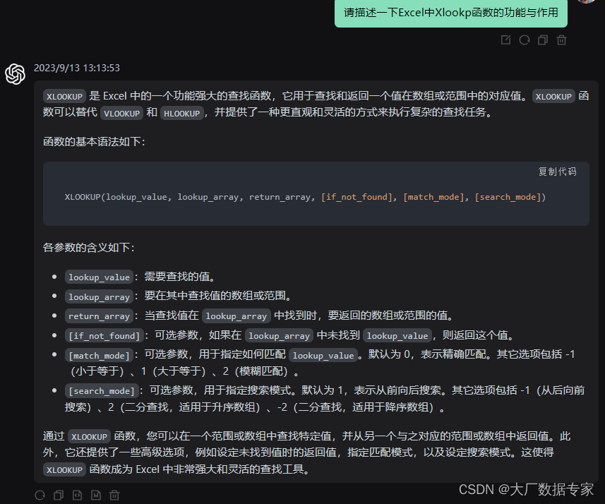 ChatGPT AIGC 一分钟列举10个Xlookup案例，快速掌握-CSDN博客