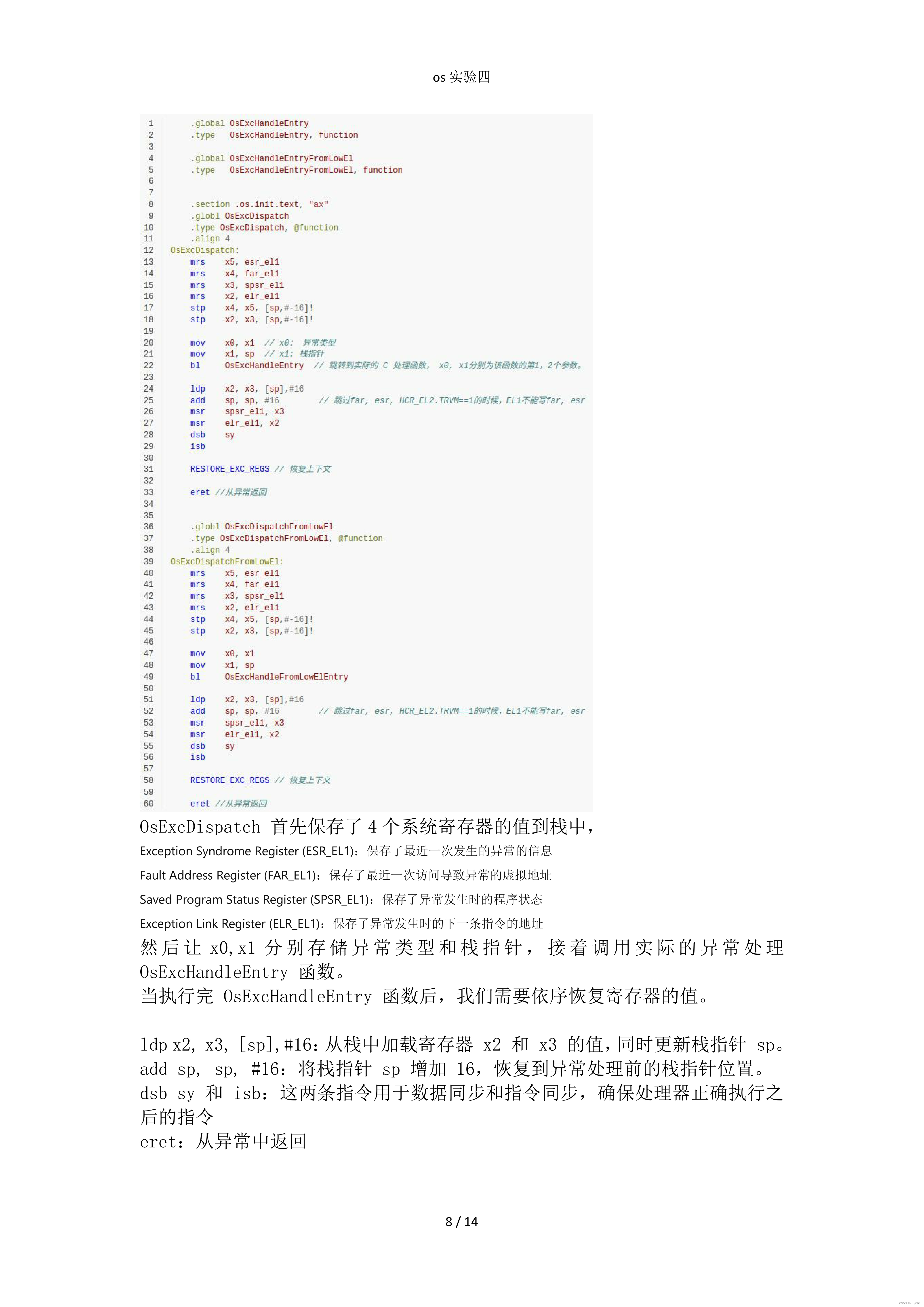HNU-操作系统实验Lab4-2022级_hnu操作系统实验4-CSDN博客