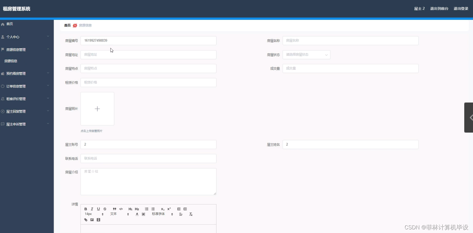 【附源码】计算机毕业设计租房管理系统（javaspringbootmysqlmybatis论文） Csdn博客