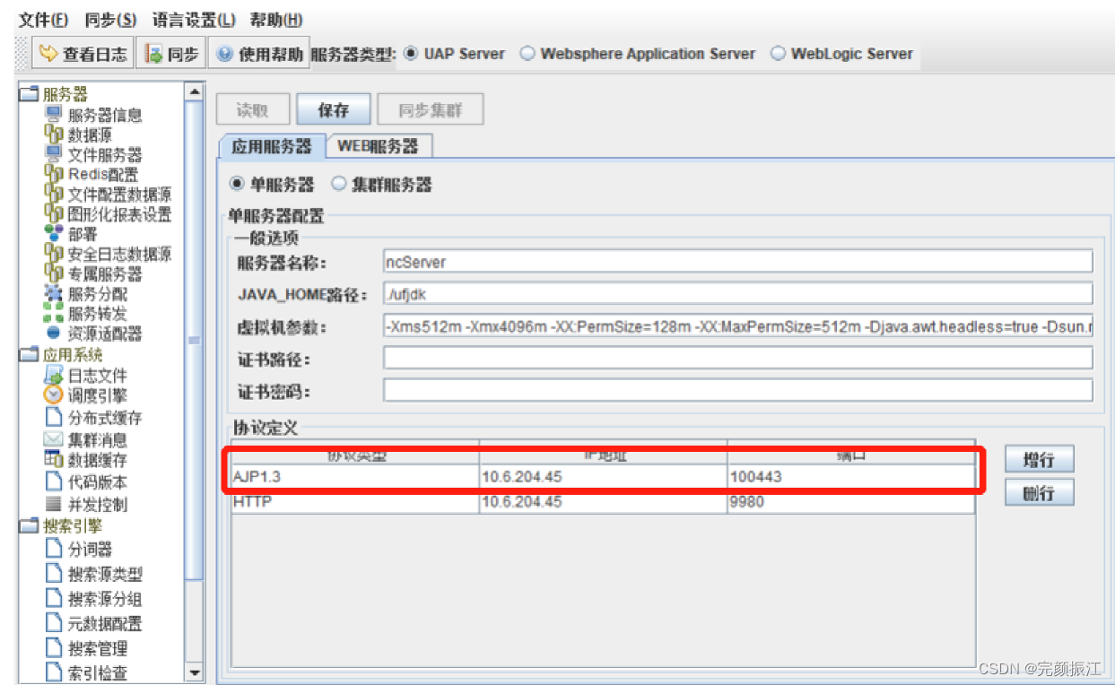 用友NCC设置UAP开启HTTPS_用友ncc 如何部署ssl证书-CSDN博客