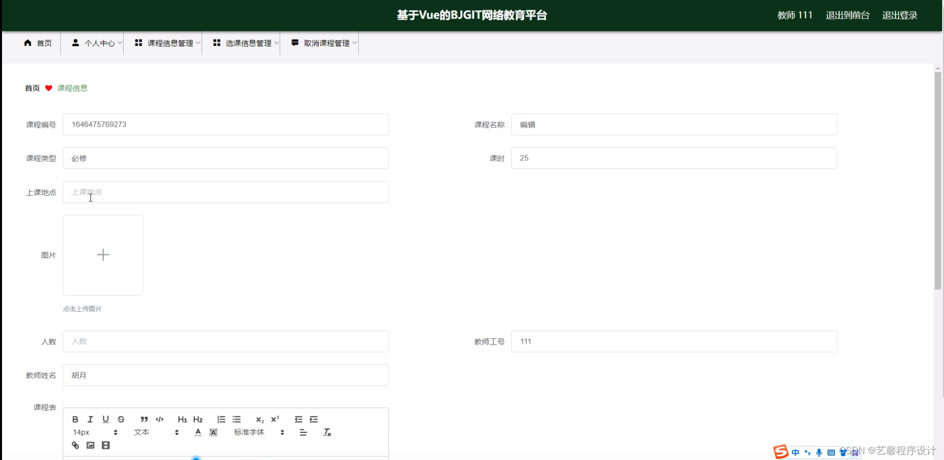 springboot/java/php/node/python基于Vue的BJGIT网络教育平台【计算机毕设】-CSDN博客