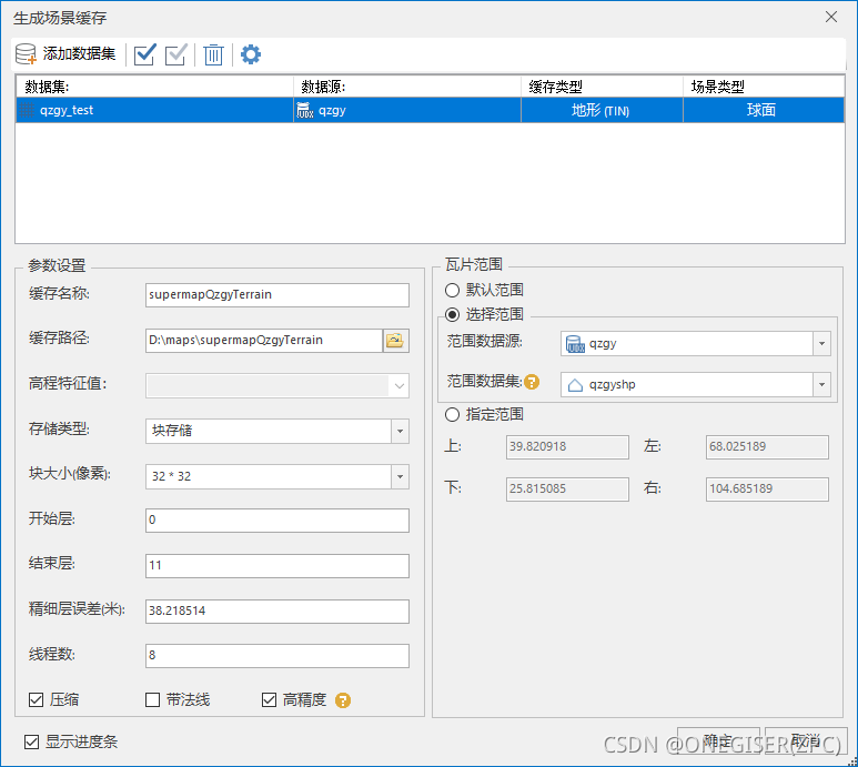 使用SuperMap iDesktop切地形，使用iServer发布地形服务，使用SuperMap Cesium预览_超图桌面怎么对地形切片-CSDN博客