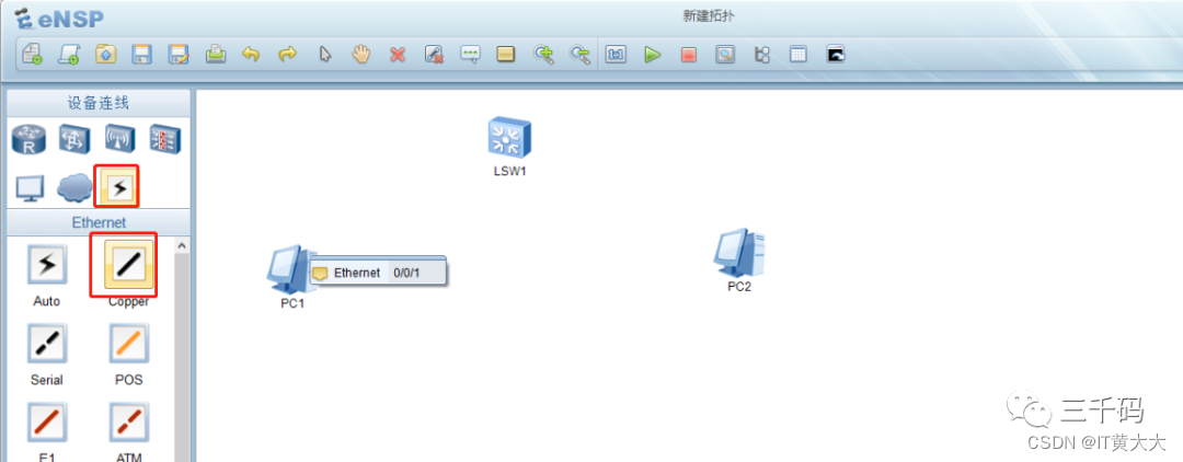 【eNSP实践】eNSP实战篇(2)之简单实现交换机与主机的配置（图文详解）_交换机模拟配置软件-CSDN博客