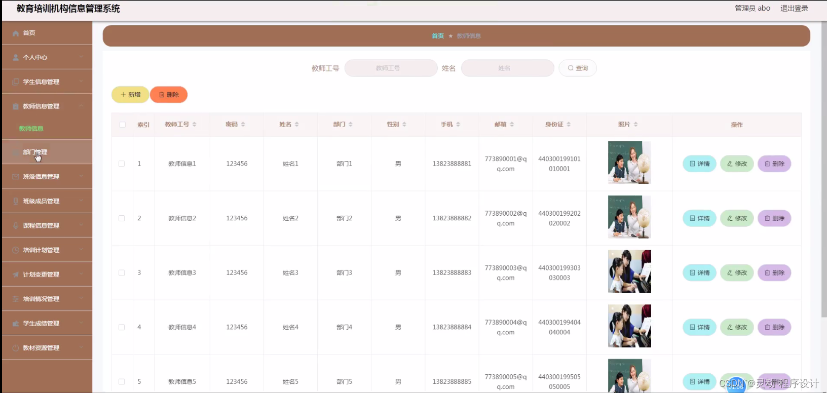 Springbootjavaphpnodepython教育培训机构信息管理系统【计算机毕设】 Csdn博客