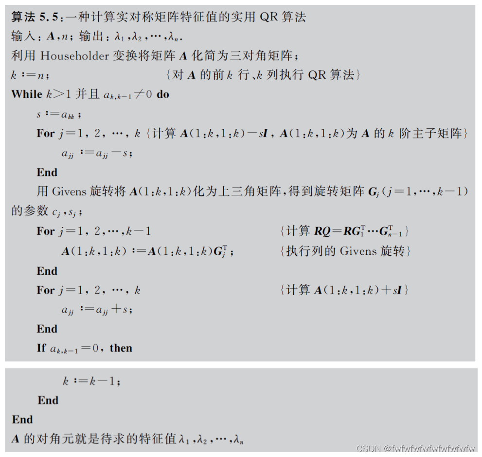 QR方法求解特征值、特征向量(附Matlab、C代码)_qr分解求特征向量-CSDN博客