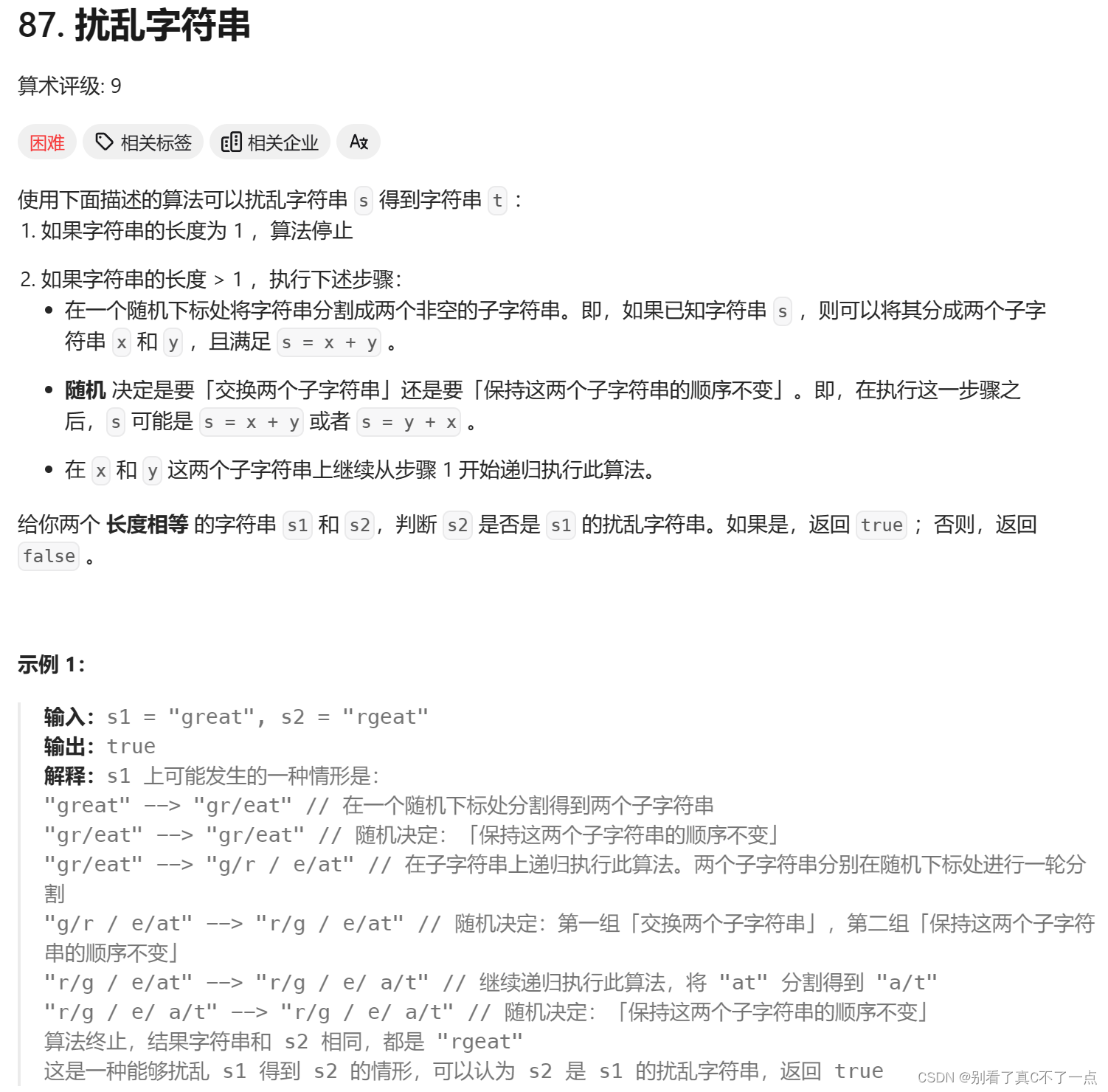 每日5题Day18 - LeetCode 86 - 90-CSDN博客