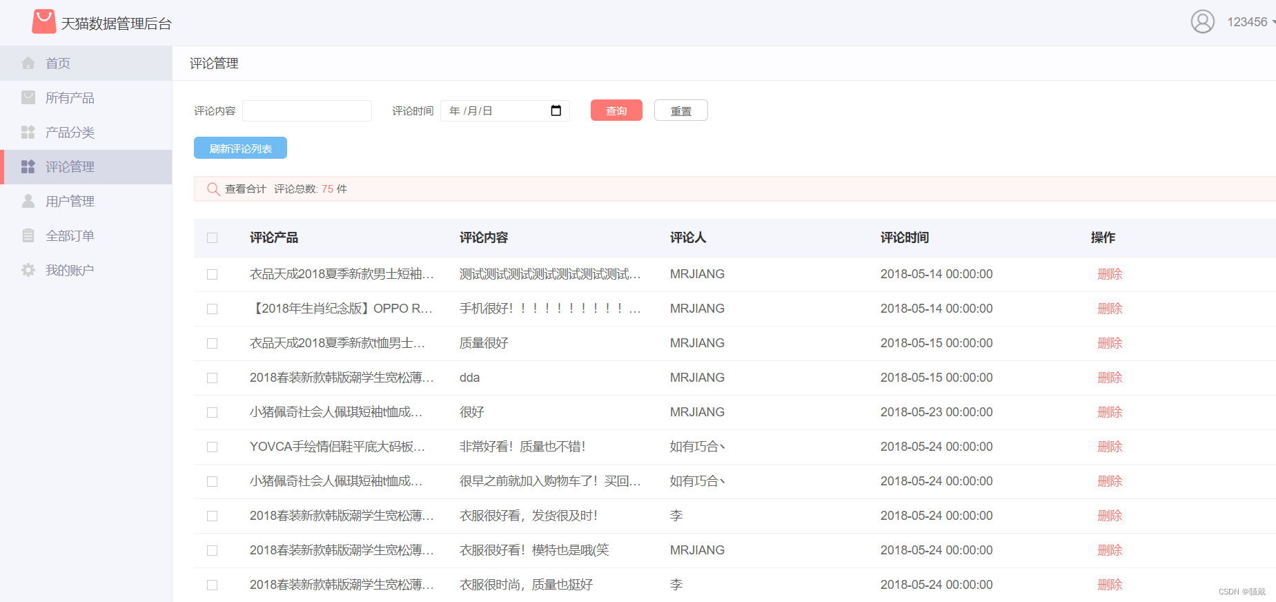 基于springboot的仿天猫商城系统基于springboot实现商城系统仿天猫 毕业设计 Csdn博客