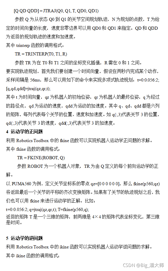 matlab rvctools工具使用说明-CSDN博客