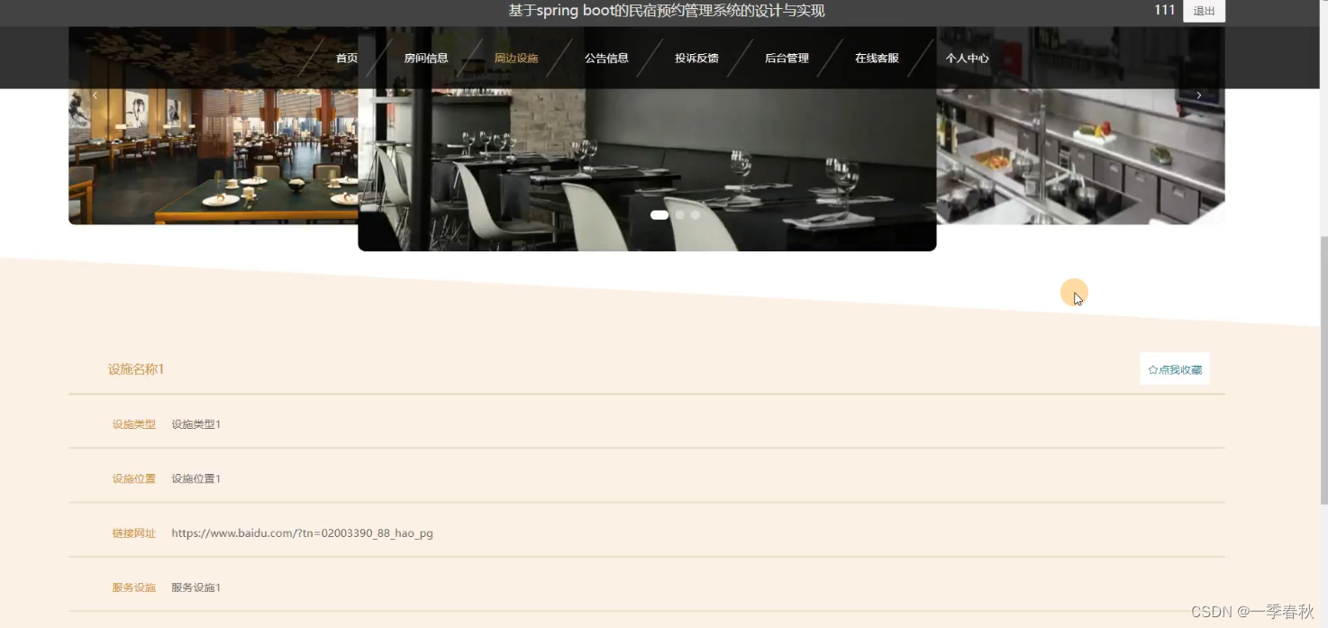 基于springbootvue民宿预约管理系统的设计与实现民宿预约系统用例图 Csdn博客