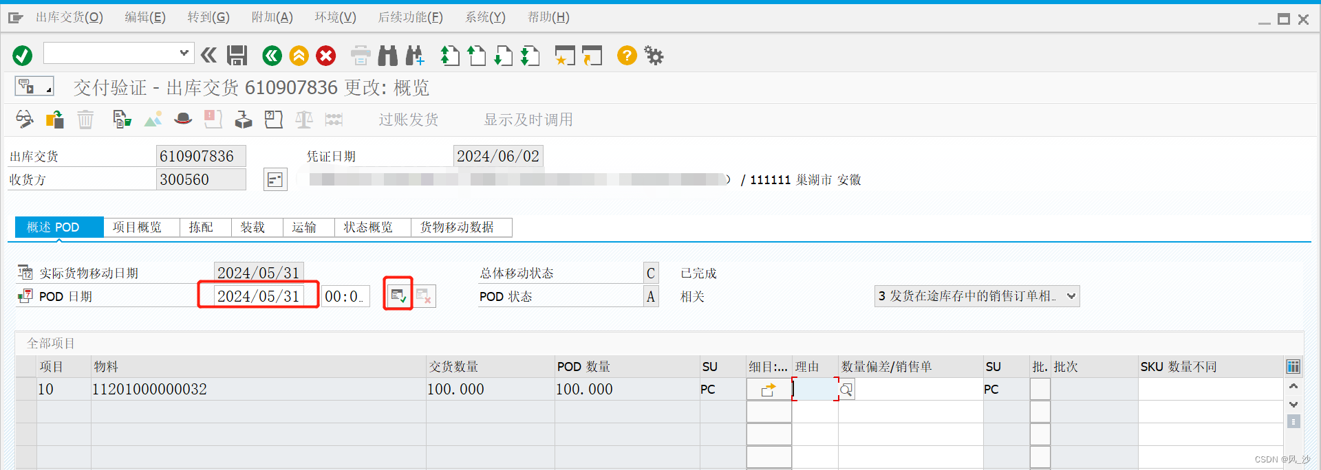 SAP_SD模块-销售交货并开票后发现物料没维护价格的完整处理方法（含POD功能）_sap 取消pod-CSDN博客
