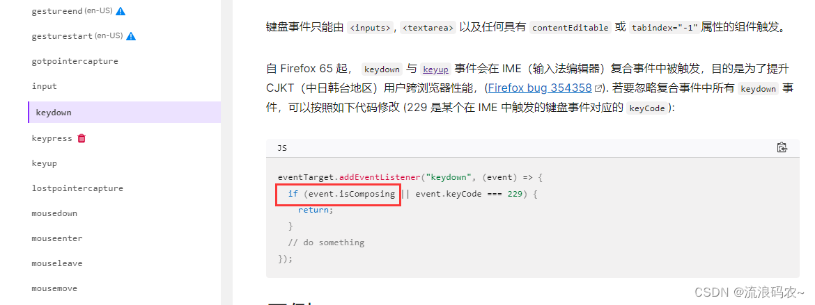 中文输入法与上下左右键盘事件冲突问题解决-CSDN博客