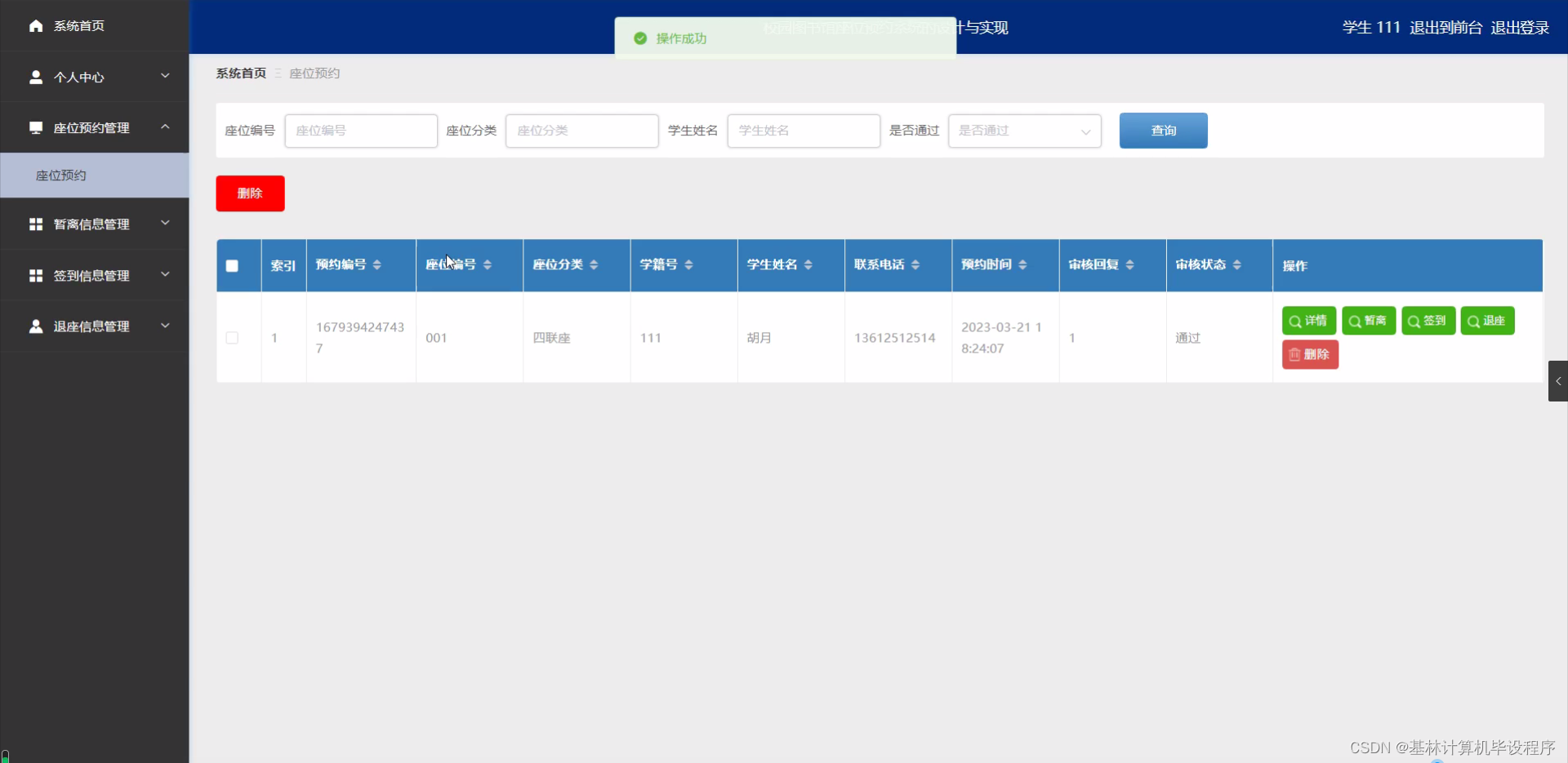 Python计算机毕设（附源码）校园图书馆座位预约系统的设计与实现（djangomysql57文档）python校园预约打印系统 Csdn博客