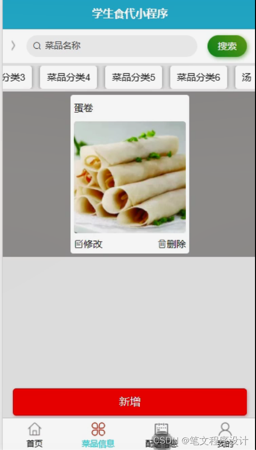 Springboot计算机毕业设计学生食代小程序【附源码】开题论文mysql程序部署 Csdn博客