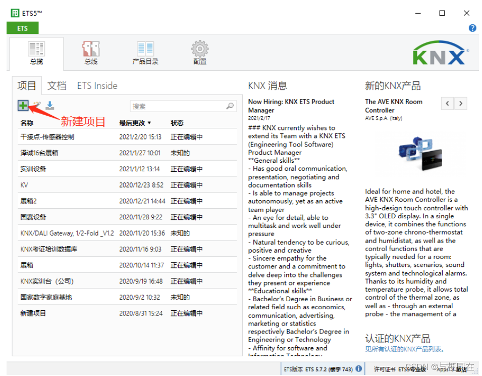 KNX智能家居系统设计----照明子系统项目_ets5-CSDN博客