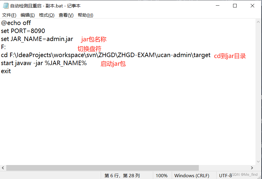 windows设置开机自启且定时检测端口启动jar包（其他类似）_windows定时重启jar包-CSDN博客