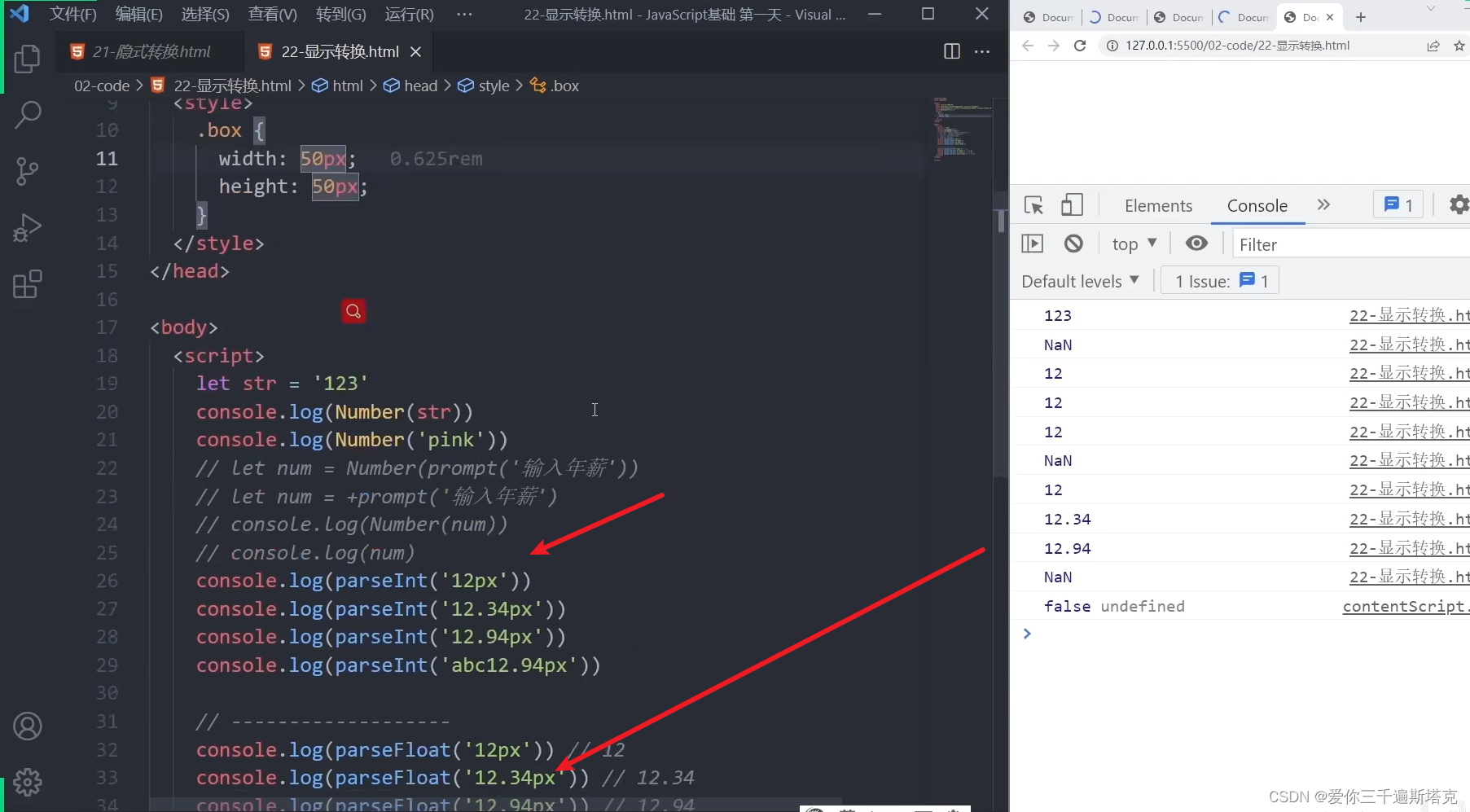 JS如何转换成数字型console.log(Number(str)),定义前加+‘123‘也可以进行转换,parseInt(数据)只保留整数，parseFloat(12.11px),可以保留 ...