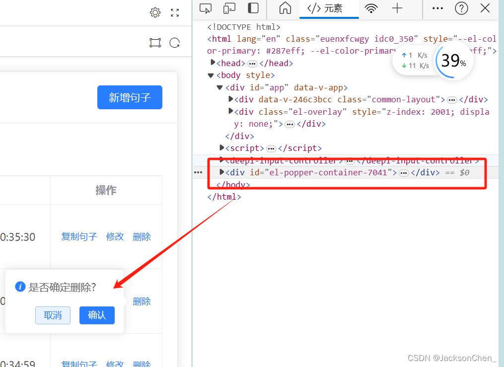 页面内修改 el-popover 组件样式失效_el-popper样式修改不生效-CSDN博客