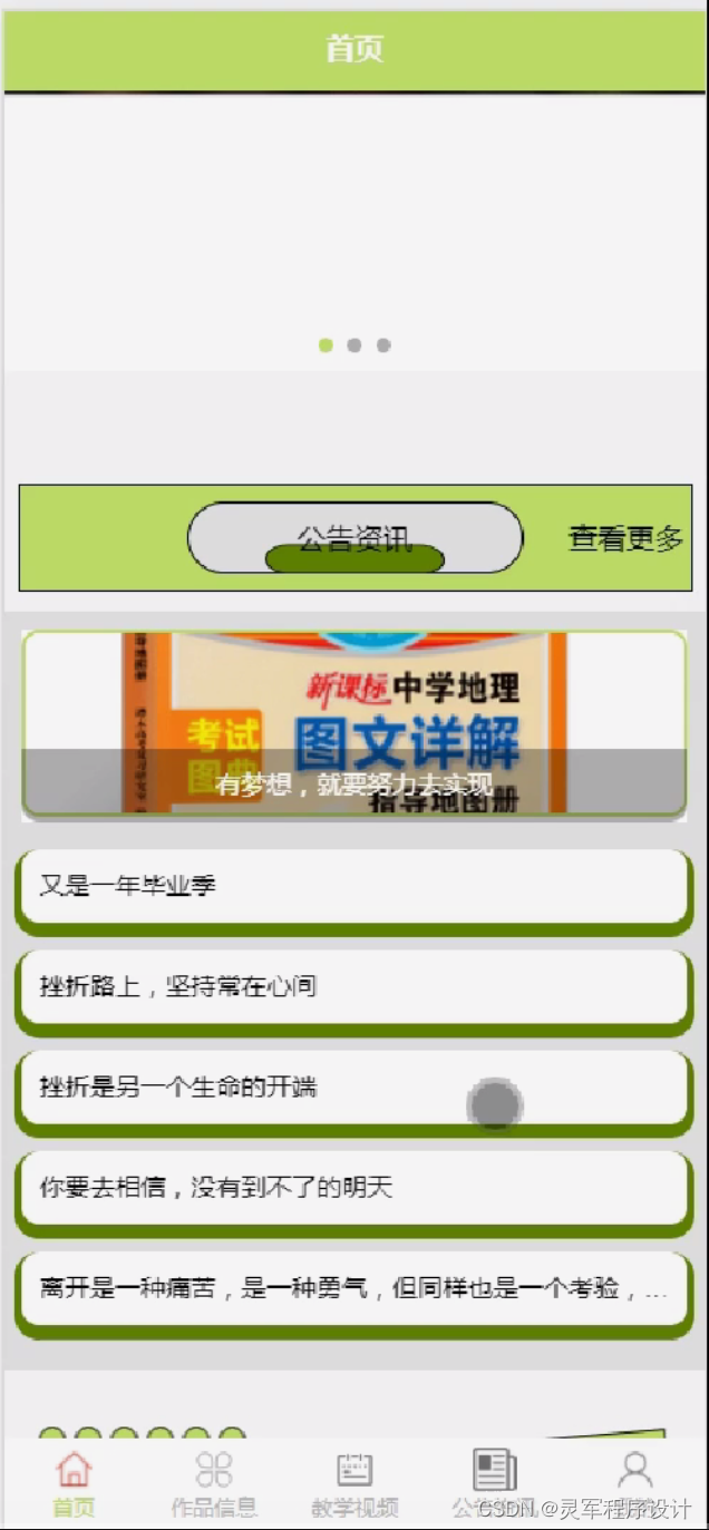 java设计师的教学app(ssm框架毕业设计)-CSDN博客