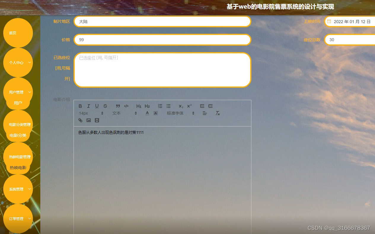 基于nodejsvue的电影院售票系统的java用户个性化电影推荐设计与实现python基于vuenode的电影购票系统 Csdn博客