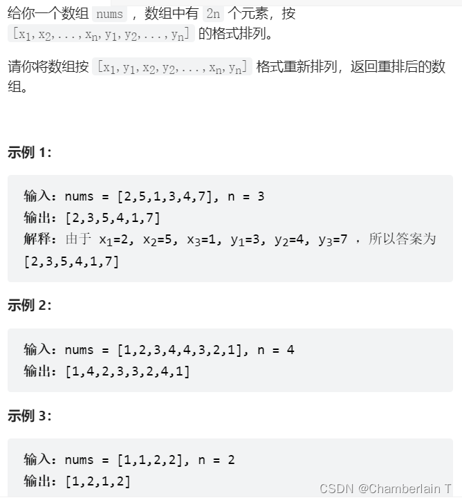 Leetcode1470 重新排列数组 Csdn博客