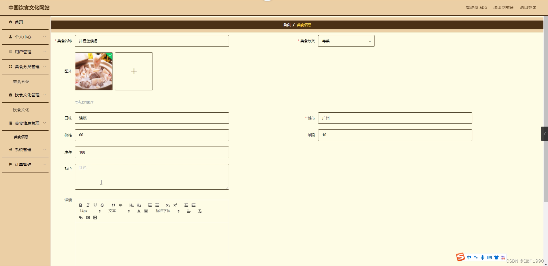 ssm毕设项目中国饮食文化网站l55z5（java+VUE+Mybatis+Maven+Mysql+sprnig）-CSDN博客