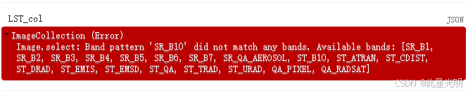 GEE错误： Image.select: Band pattern ‘pixel_qa‘ did not match any bands. Available bands-CSDN博客