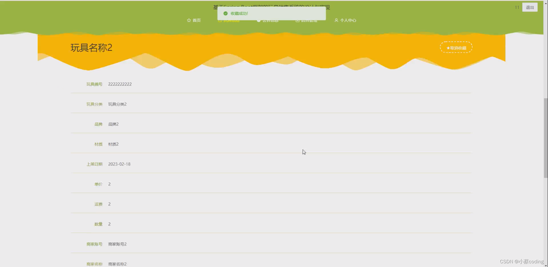 基于springbootvue的玩具销售系统的详细设计和实现源码lw部署文档讲解等 Csdn博客