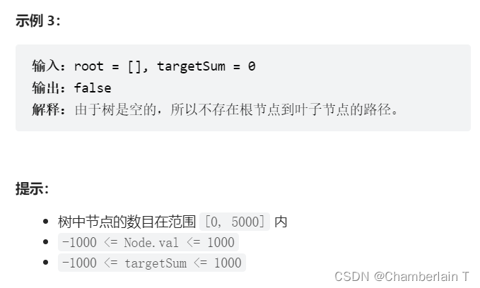 LeetCode.112. 路径总和-CSDN博客