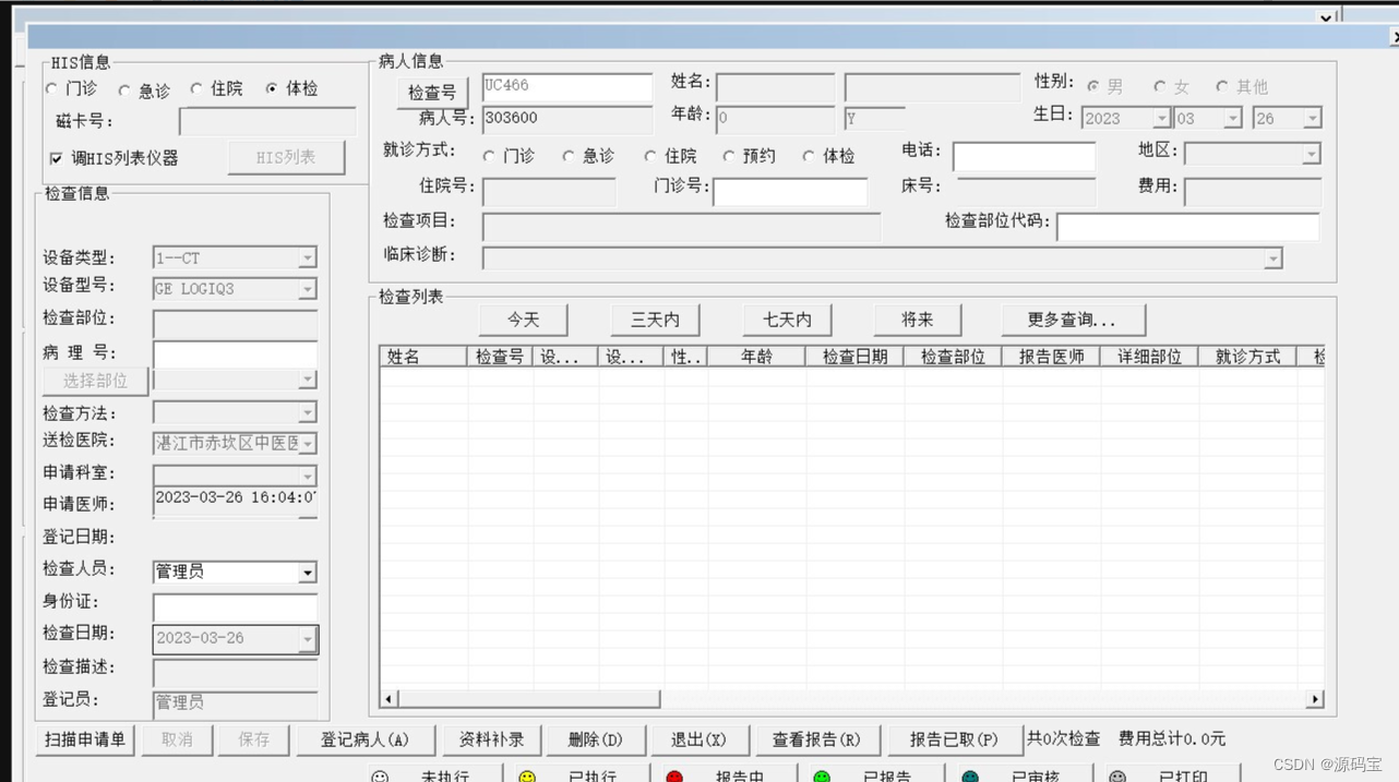 C语言+ MSSQL技术开发的 PACS系统源码：CT后处理技术之仿真内镜CTVE_内镜软件源代码-CSDN博客