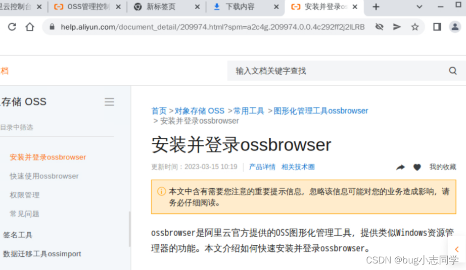 阿里云OSS快速入门实验指南：从基础操作到API应用-CSDN博客