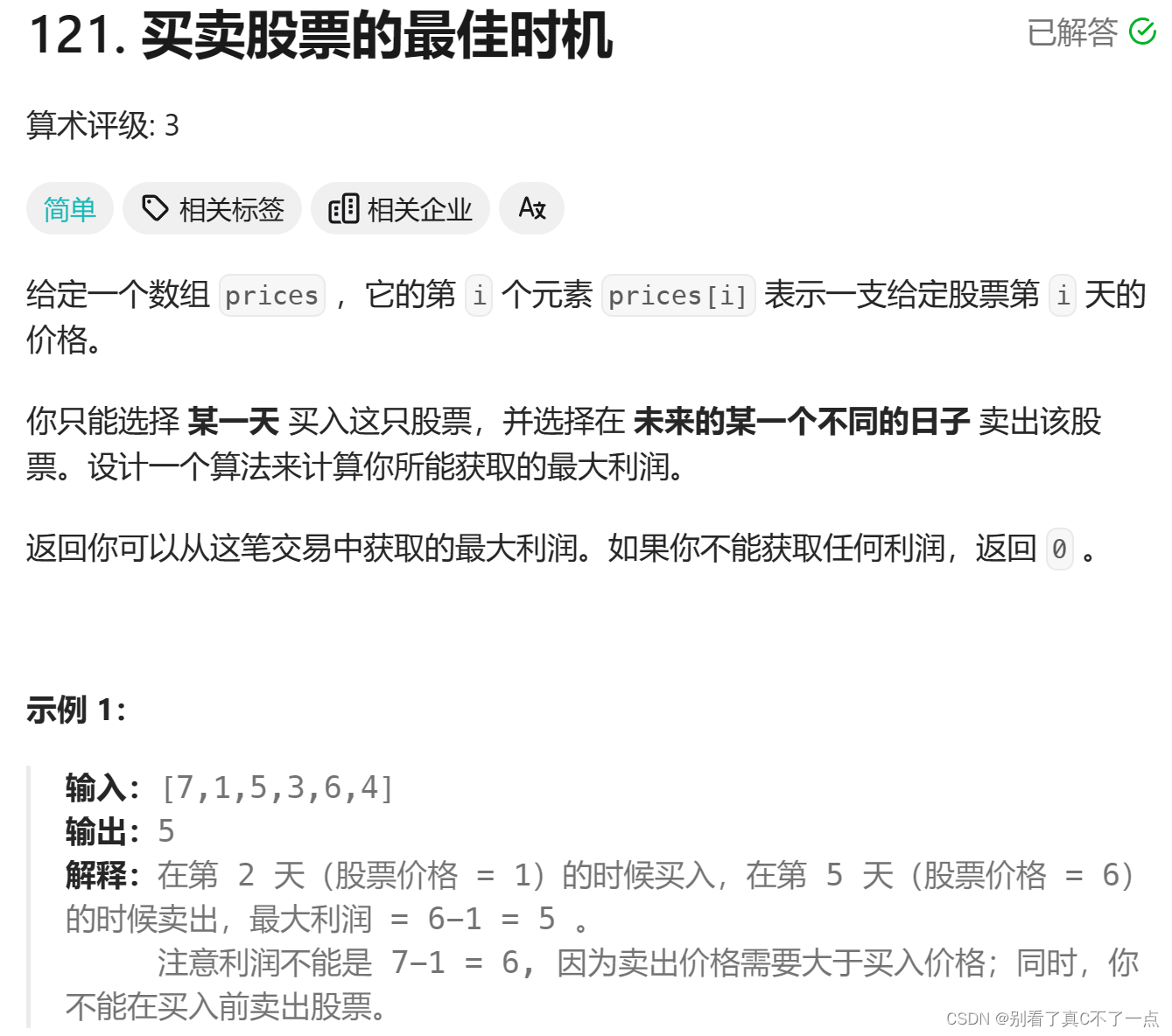 每日5题Day25 - LeetCode 121 - 125-CSDN博客
