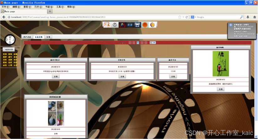 基于Web的影院信息管理系统设计与实现(论文+源码)_kaic_web前端影视信息管理-CSDN博客