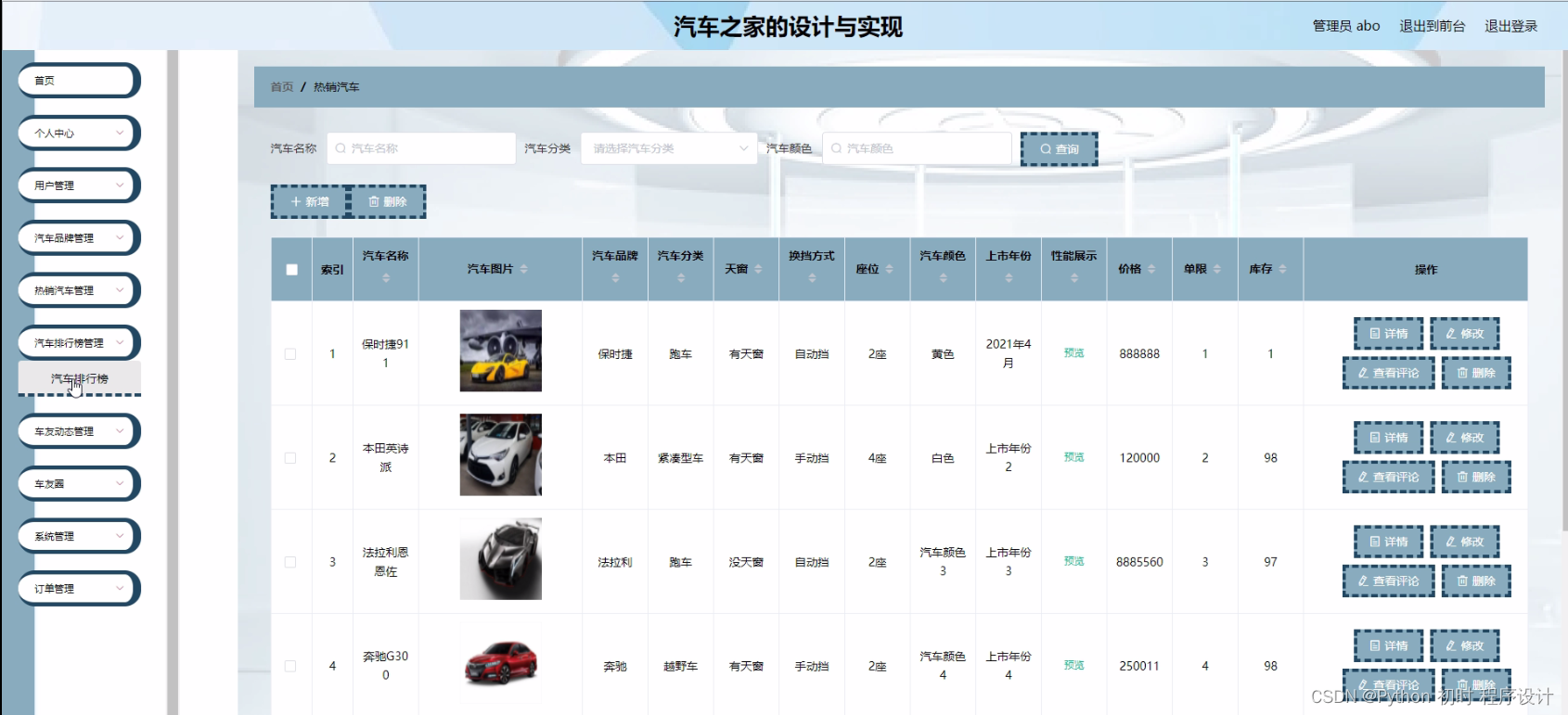 Springbootjavaphpnodepython汽车之家的设计与实现【计算机毕设】汽车之家选题背景意义是什么 Csdn博客