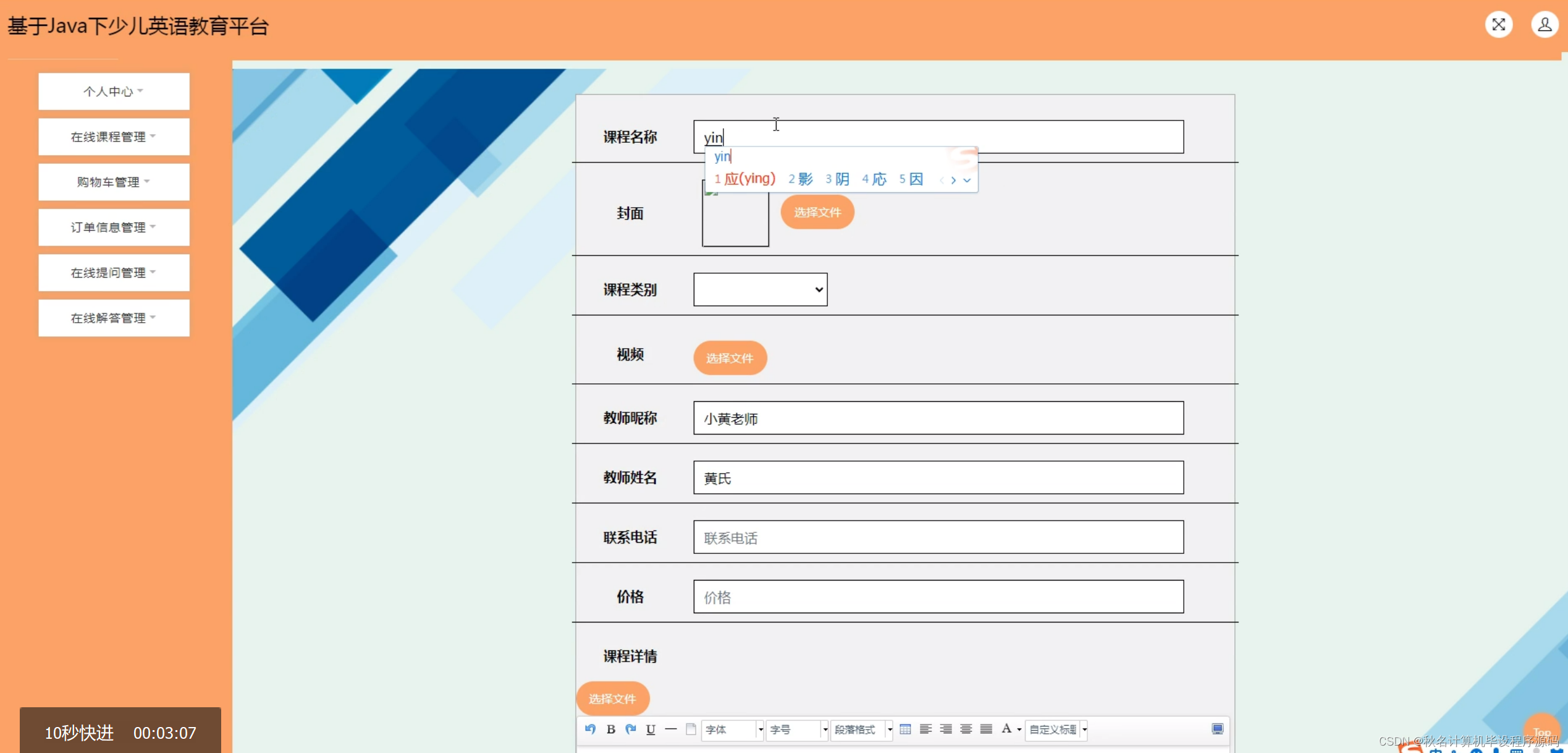 ssm+jsp计算机毕业设计基于Java下少儿英语教育平台t278w（程序+lw+源码+远程部署）.-CSDN博客