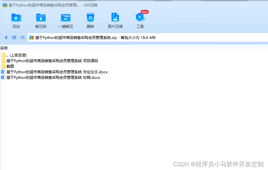 基于python的超市商品销售采购会员管理系统 毕业论文初稿项目源码python超市销售管理系统 Csdn博客