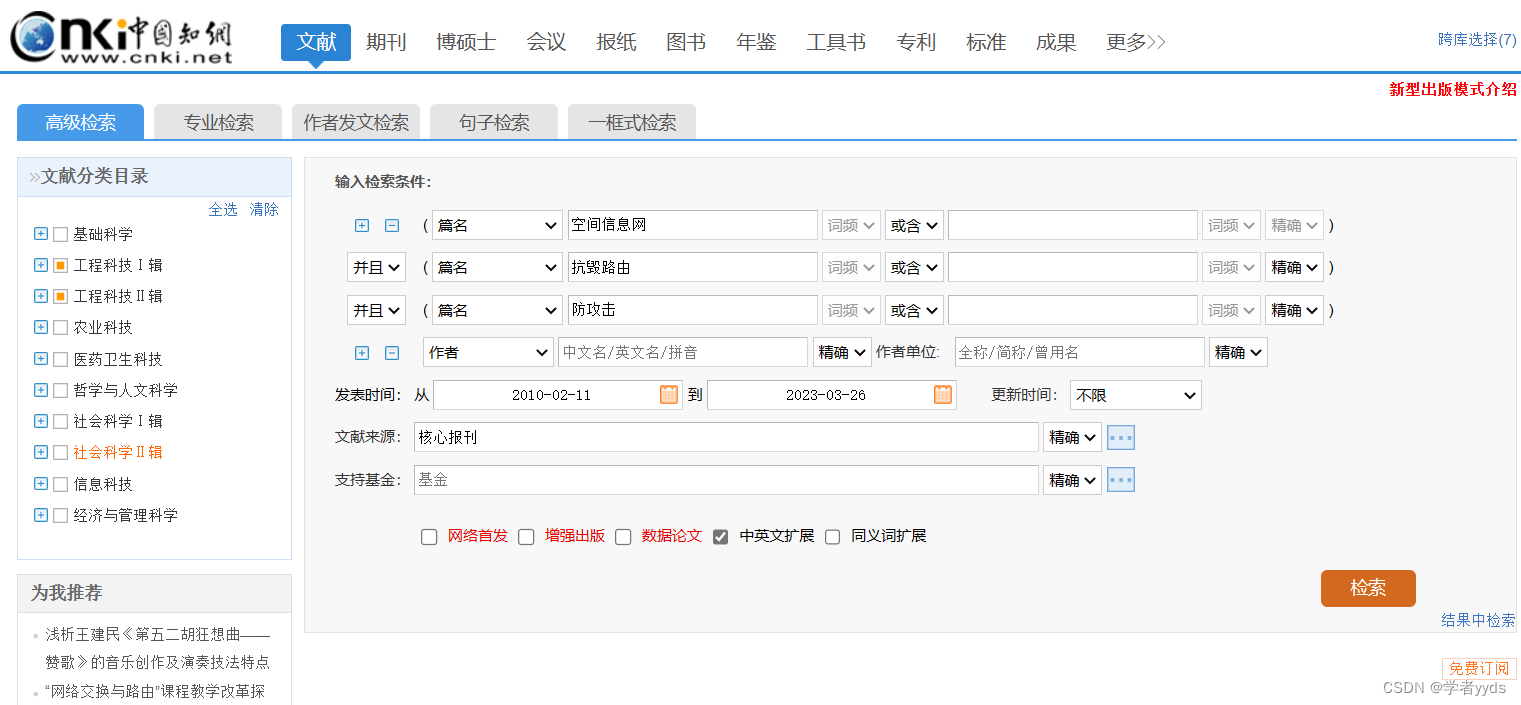 CNKI数据库中的工程类文献信息检索实践-CSDN博客