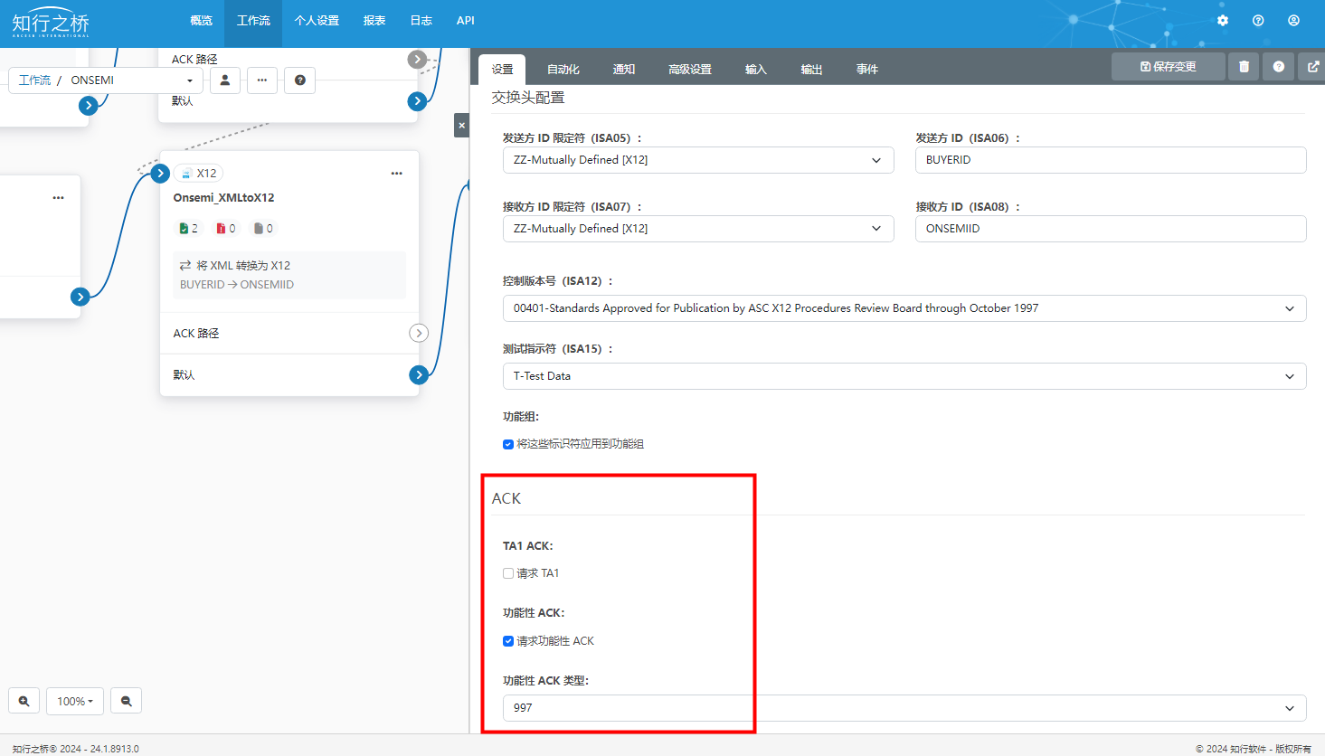 X12端口配置指南：ISA ID、测试指示符与997_edi 997-CSDN博客