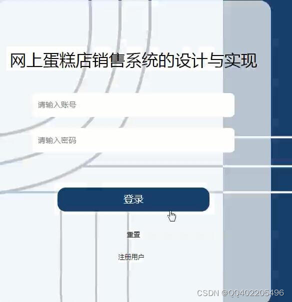 Ssm网上蛋糕店销售系统java设计与实现springmvc基于java的烘焙销售管理系统 Csdn博客