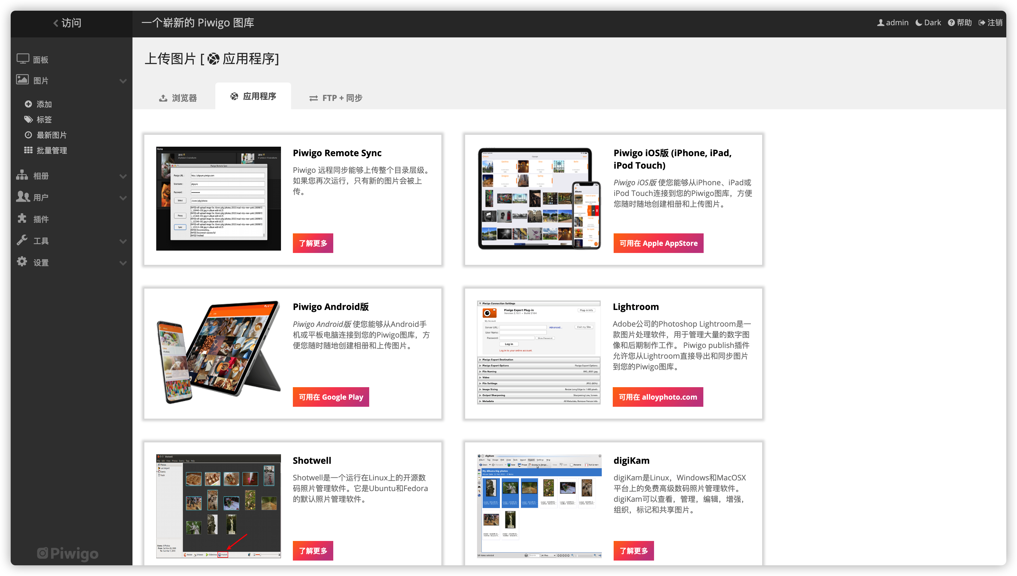 使用Piwigo管理您的照片-CSDN博客