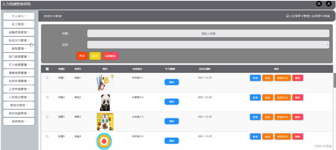 [附源码]SSM计算机毕业设计人力资源管理系统论文2022JAVA_基于ssm+mysql企业人力资源管理系统源码数据库论文-CSDN博客