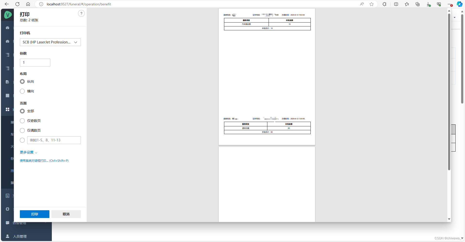 print-js分页批量打印_printjs分页打印-CSDN博客