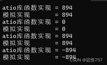 atoi函数的使用和模拟实现-CSDN博客